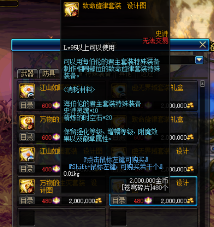 DNF：90B套升级至95B套是天价，你是选择升级还是重新打造？ - 哔哩哔哩