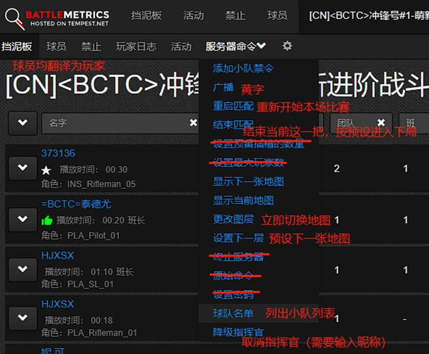 战术小队-公有面板BattleMetrics使用手册 - 哔哩哔哩