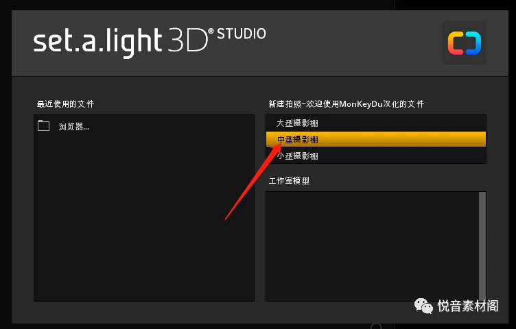 Set a light 3D Studio v2.5.9中文汉化3D摄影棚布光软件安装教程 - 哔哩哔哩