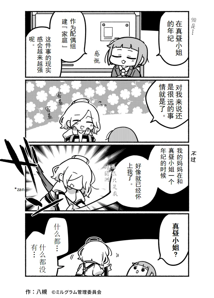 MILGRAM官方小漫画《minigram》汉化合集（第三期）（个人汉化） - 哔哩哔哩