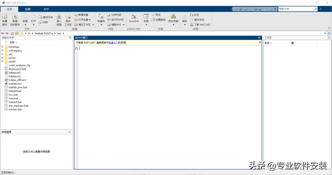 Matlab R2021a软件安装包和安装教程 - 哔哩哔哩