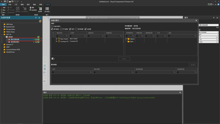 Visual Components 4.8(VC)通过KEPServerEX与西门子1200PLC s7通讯 - 哔哩哔哩