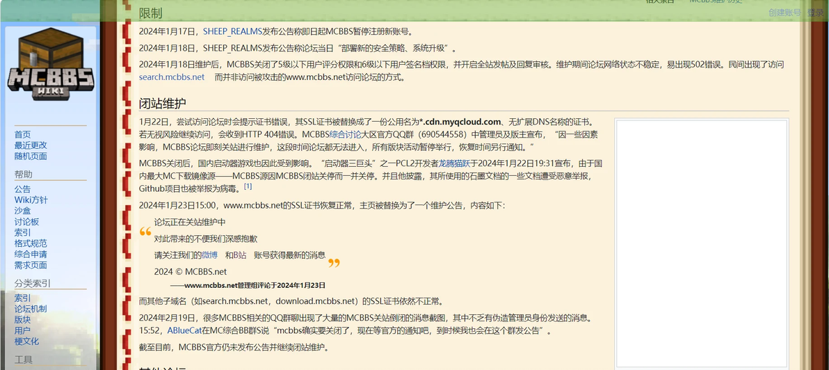 MCBBS·Minecraft中文论坛永久关站 - 哔哩哔哩