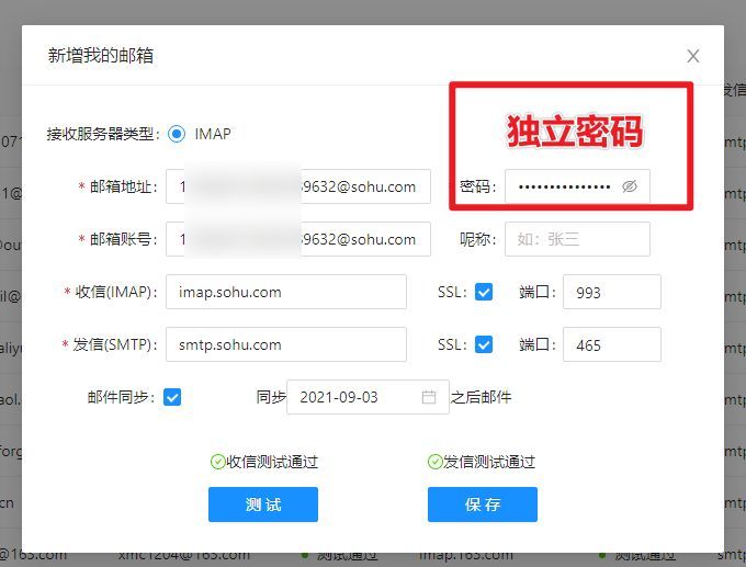 搜狐邮箱（@sohu.com）：启用IMAP/SMTP+独立密码 - 哔哩哔哩