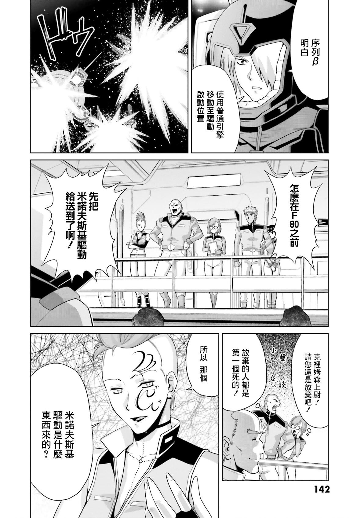 【灰烬汉化】机动战士高达F90FF 第27话 米诺夫斯基的预兆 - 哔哩哔哩