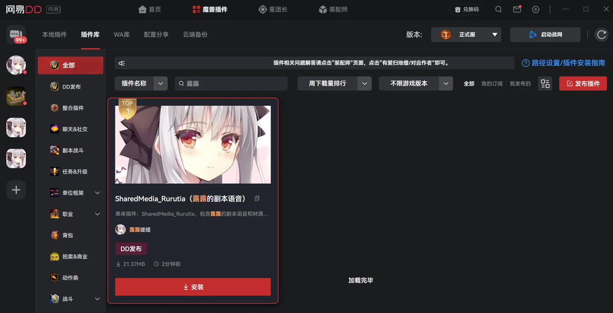 【10月16日】露露的配置分享，NDui配置完整版全职业WA+大秘境语音+地下堡/团本语音 - 哔哩哔哩