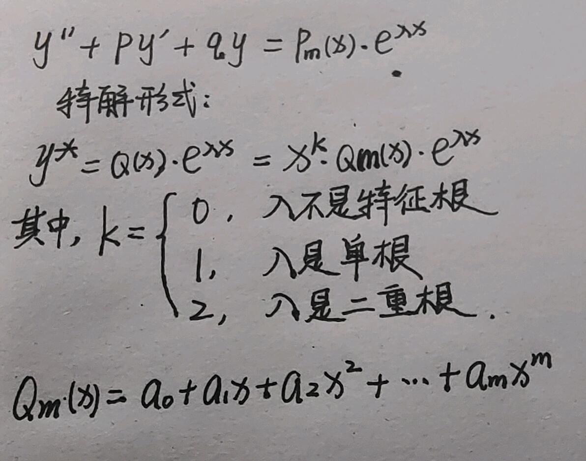 微分方程的求解问题 哔哩哔哩