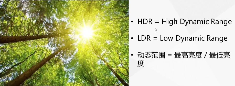 图形 2.7 LDR与HDR - 哔哩哔哩