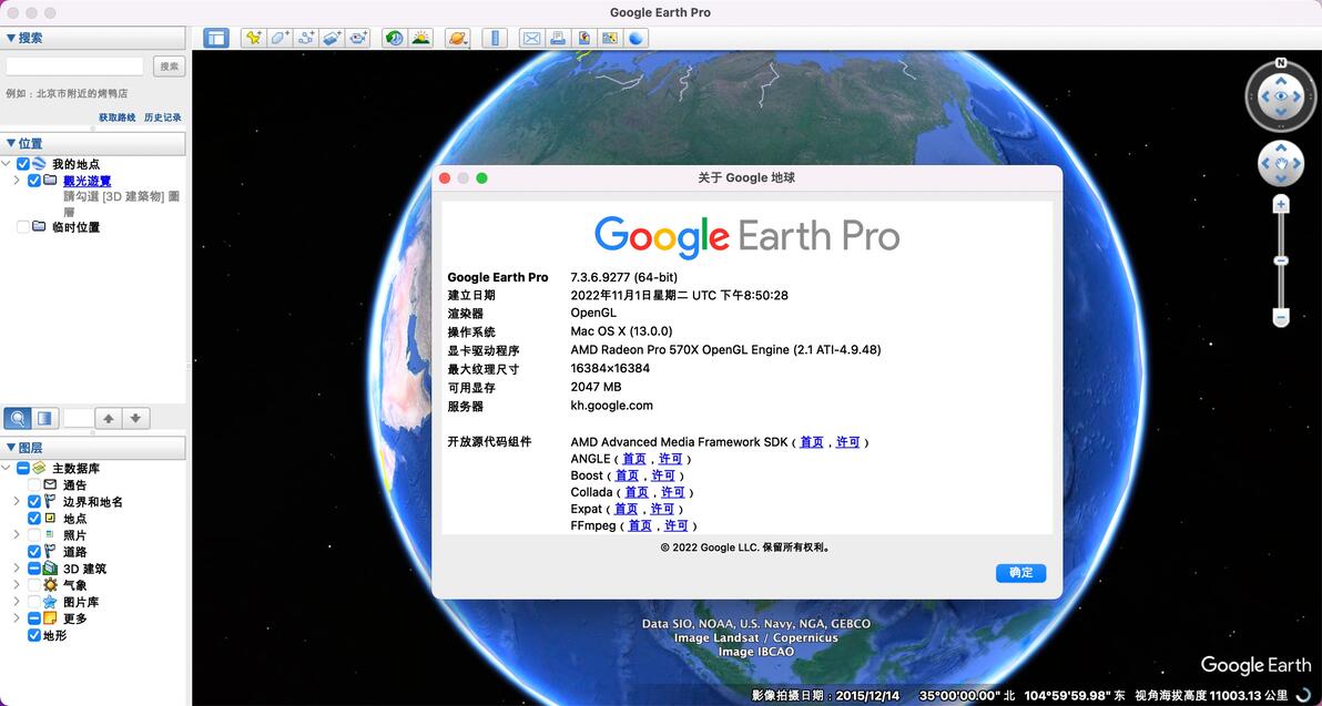 Google Earth Pro for Mac/win(谷歌地球专业版)7.3.6.9277中文 - 哔哩哔哩
