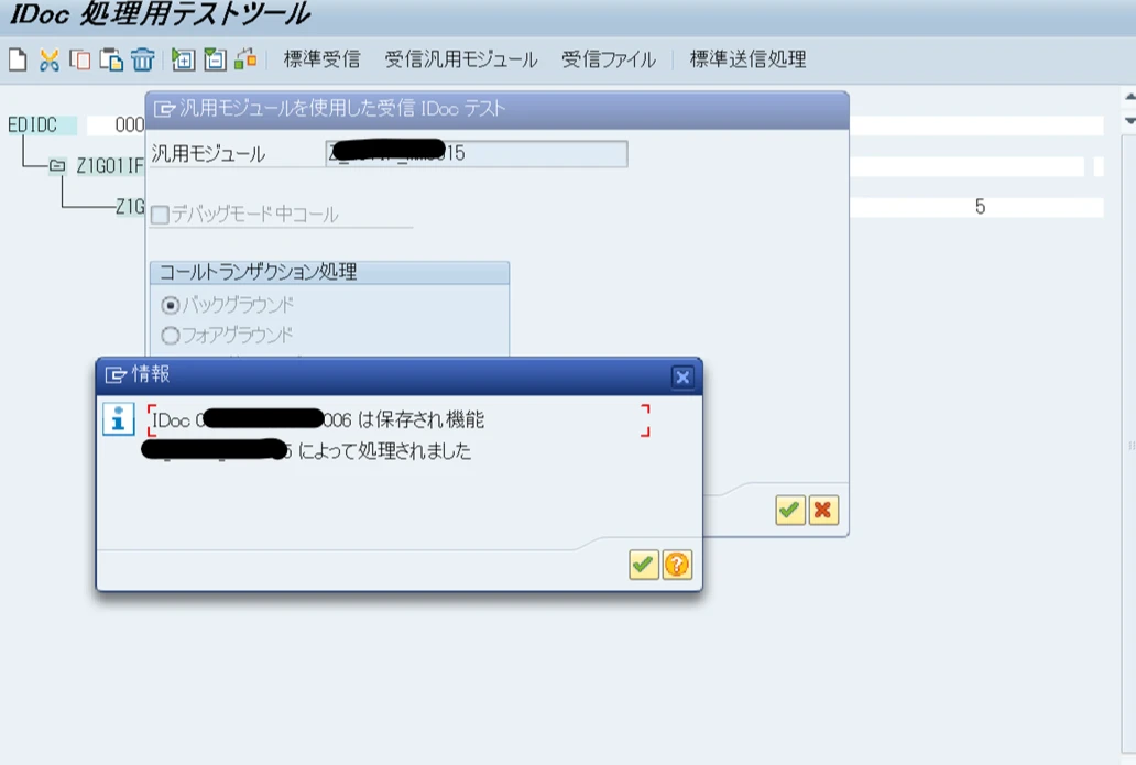SAP ABAP小操作 007 ---- 使用IDoc进行Debug测试 - 哔哩哔哩