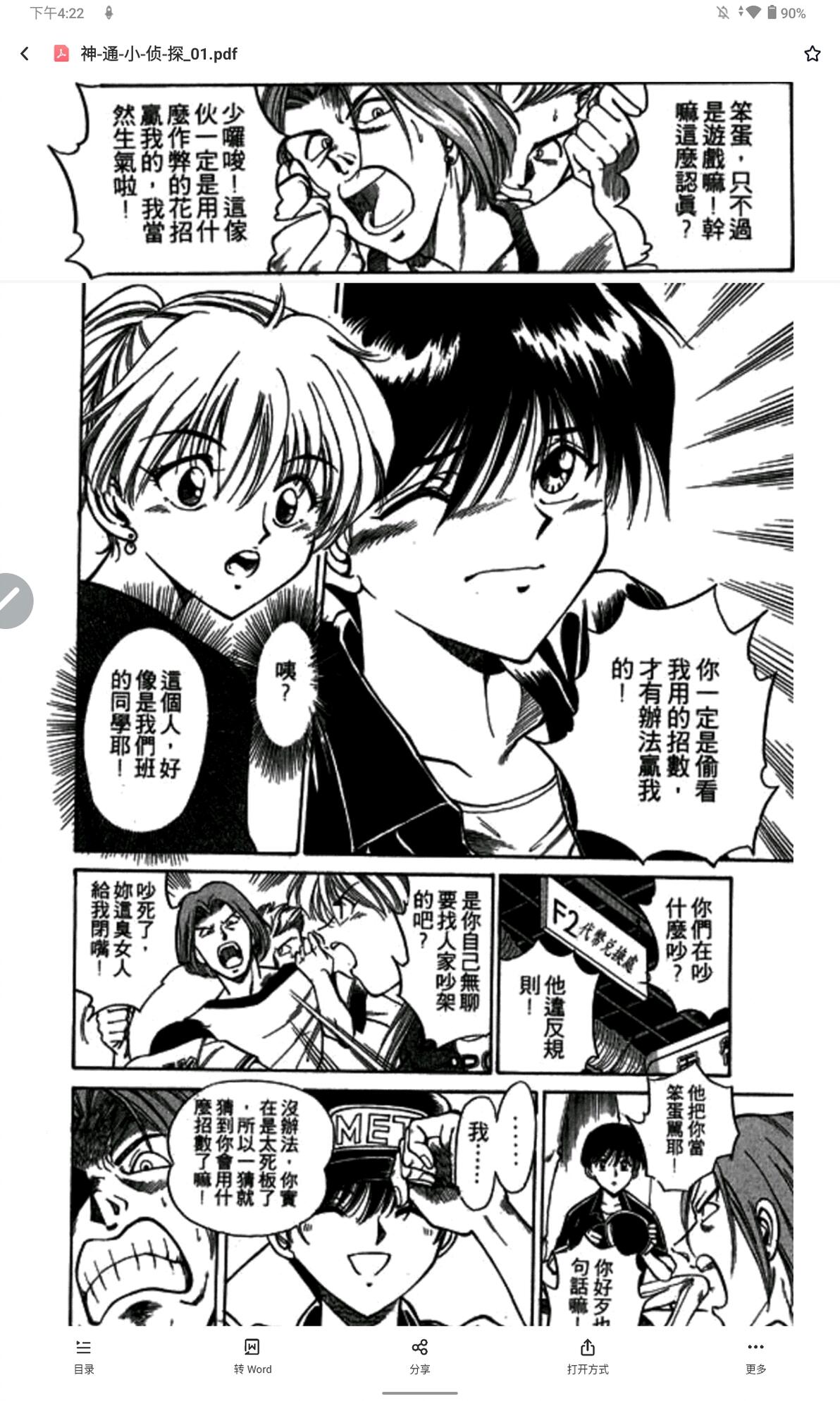 推荐一本经典的本格推理漫画《QED 证明终了》 - 哔哩哔哩