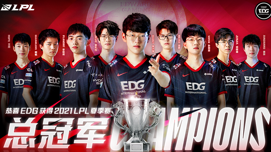 骑士何处去，披荆斩棘竞风云——恭喜EDG获得2021LPL夏季赛总冠军！ - 哔哩哔哩