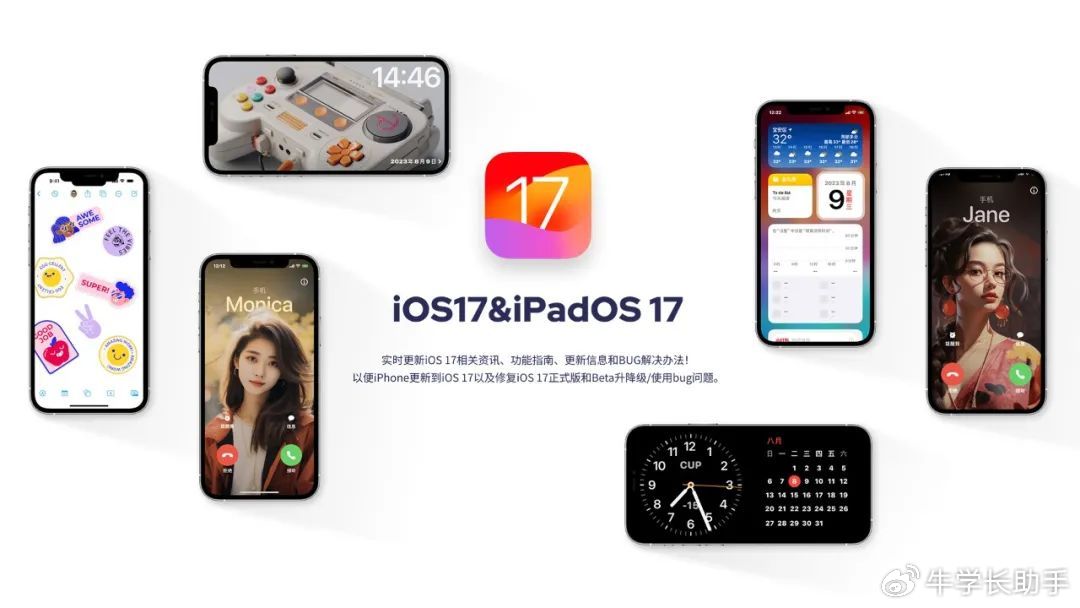 尝鲜派升级iOS17beta后，怎么更新即将发布的iOS17正式版？ - 哔哩哔哩