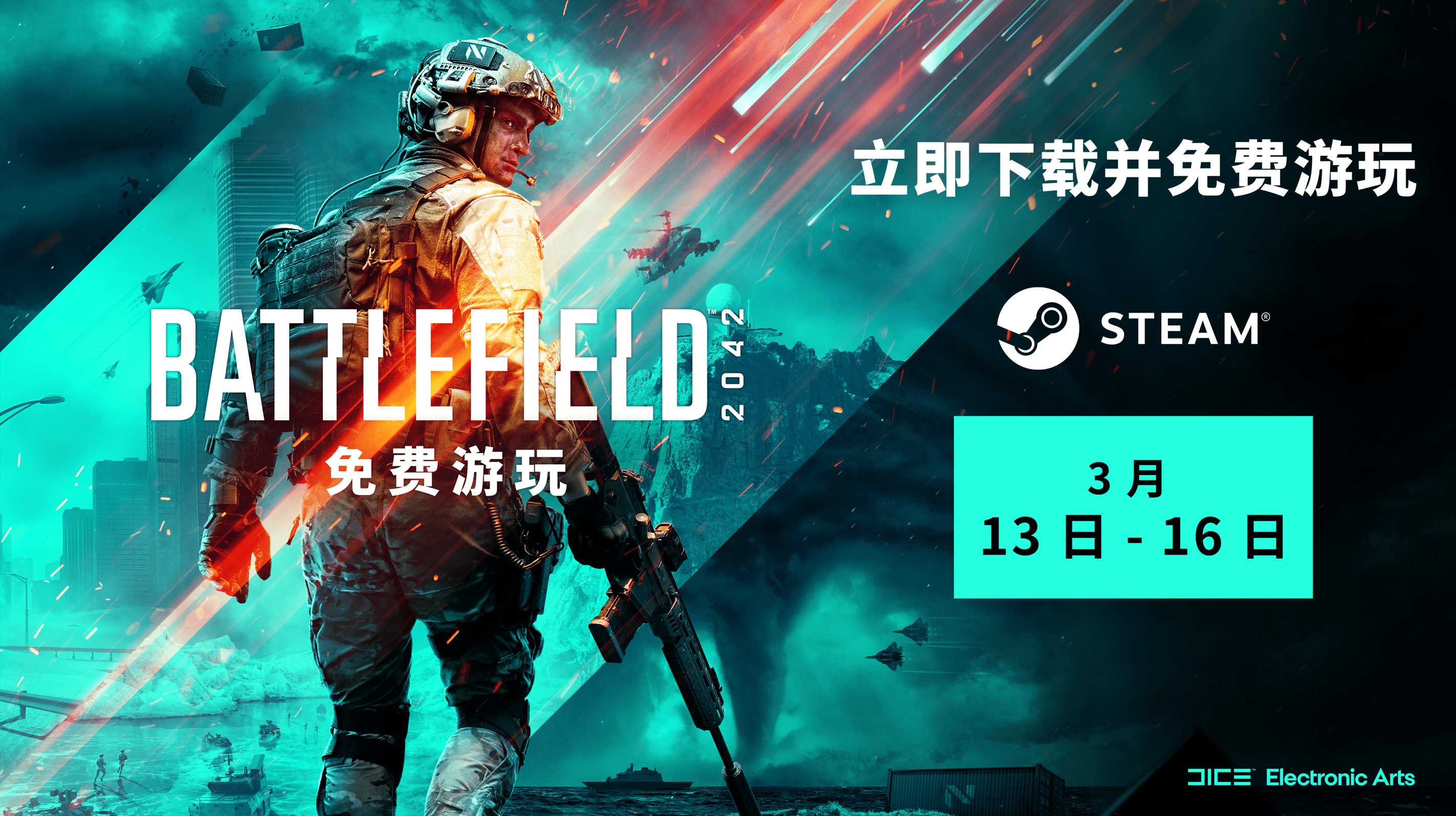 《战地2042》Steam免费试玩来袭！ 可免费体验第四赛季--危急时刻 - 哔哩哔哩