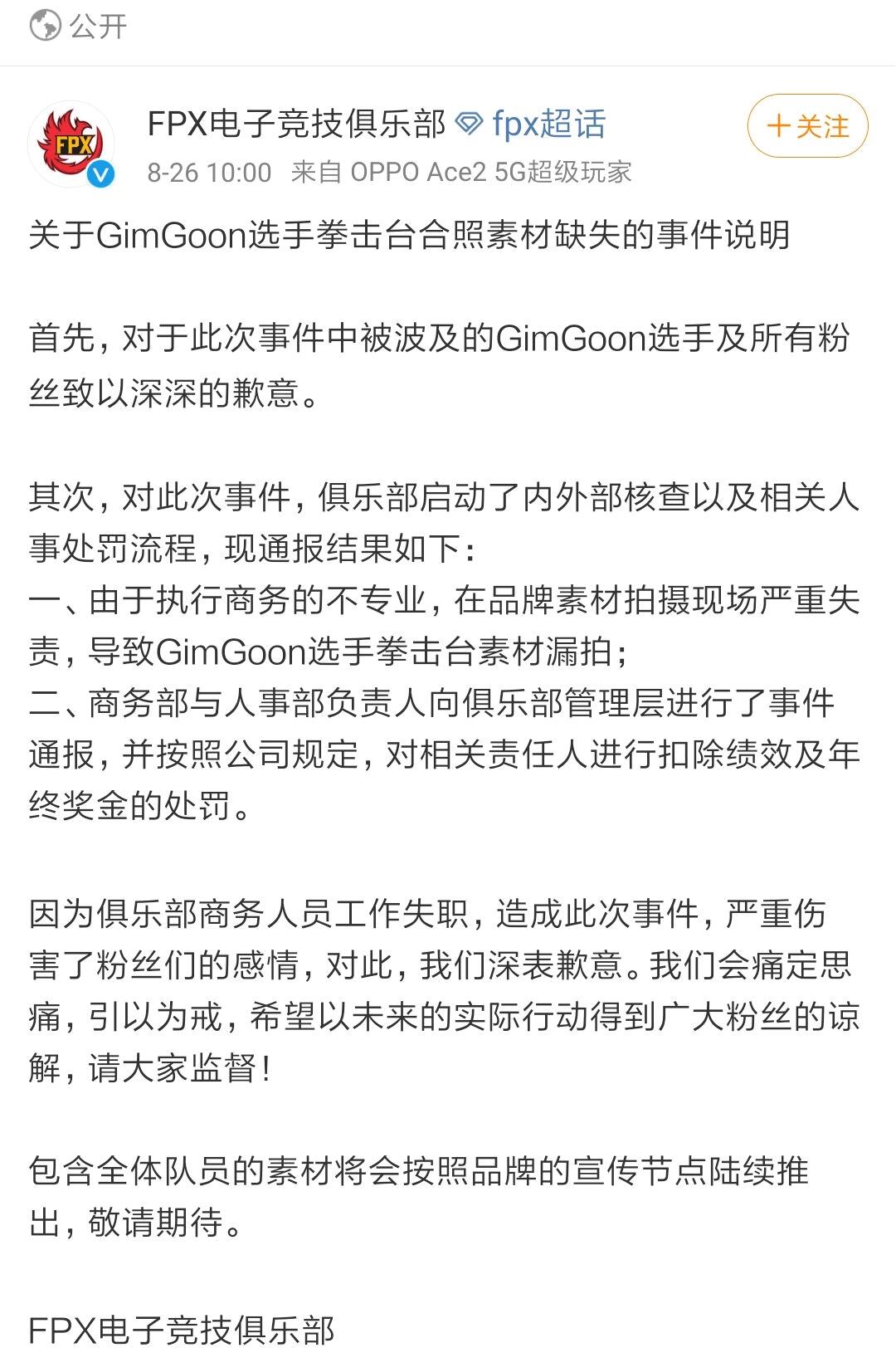 FPX分部经理毕怜礼女士又搞事！GimGoon选手拳击台合照素材都能丢失！ - 哔哩哔哩