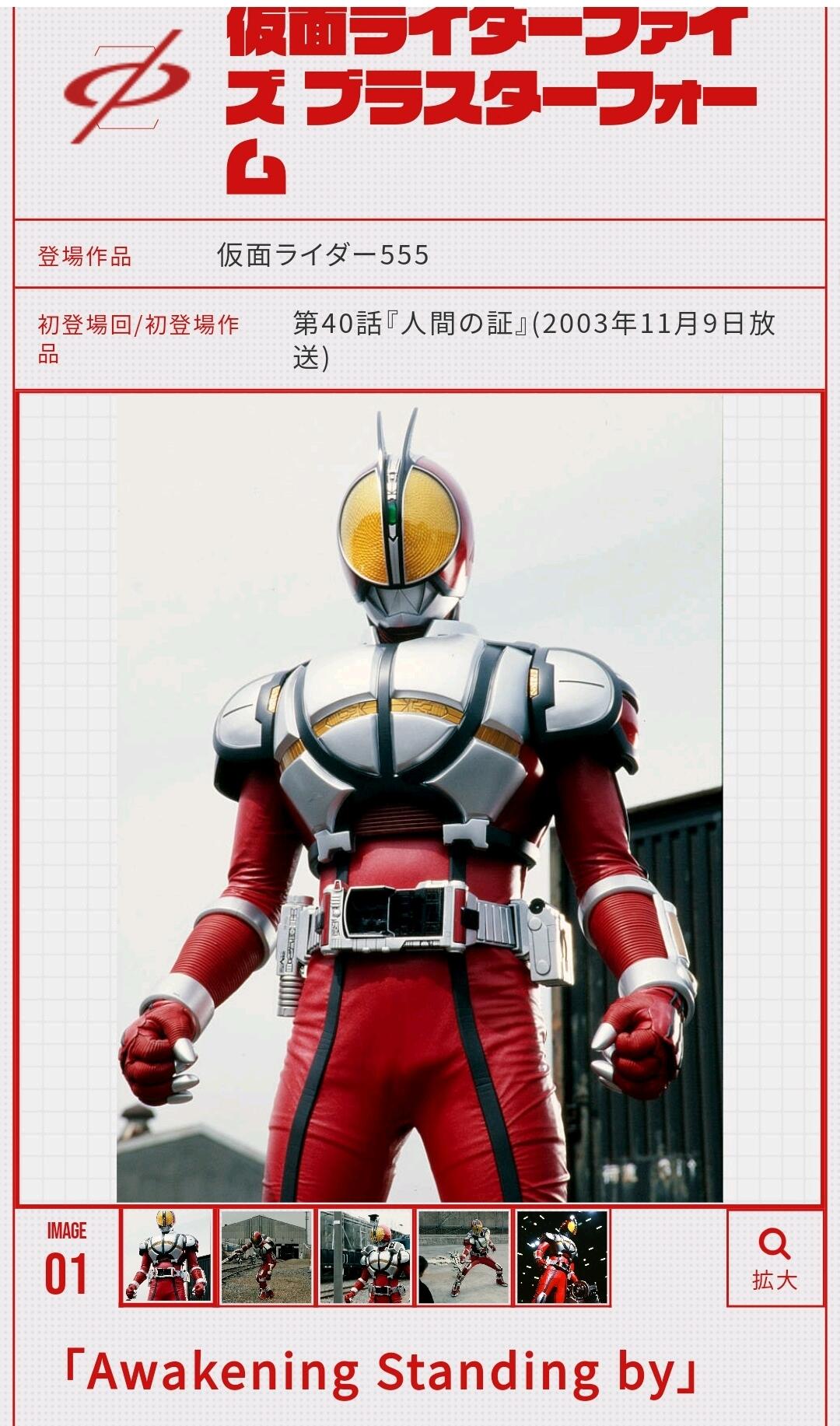 假面骑士Faiz设定 - 哔哩哔哩