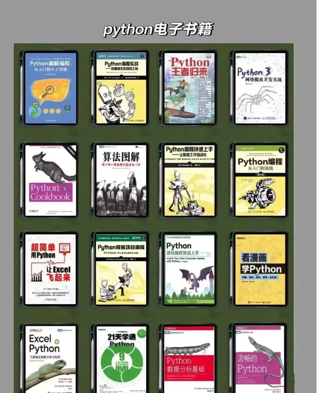 Python电子书学习推荐 | 16本python书籍（附pdf版），看完少走一半弯路 - 哔哩哔哩