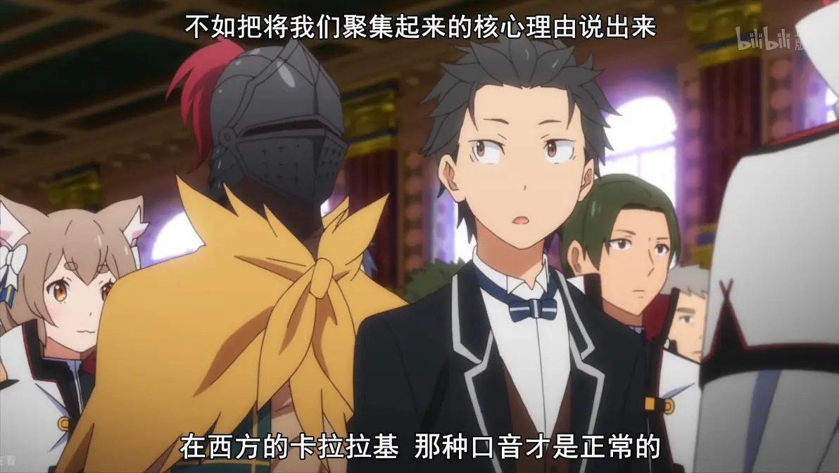 【Re0】第3季 01话 动画党向科普 - 哔哩哔哩