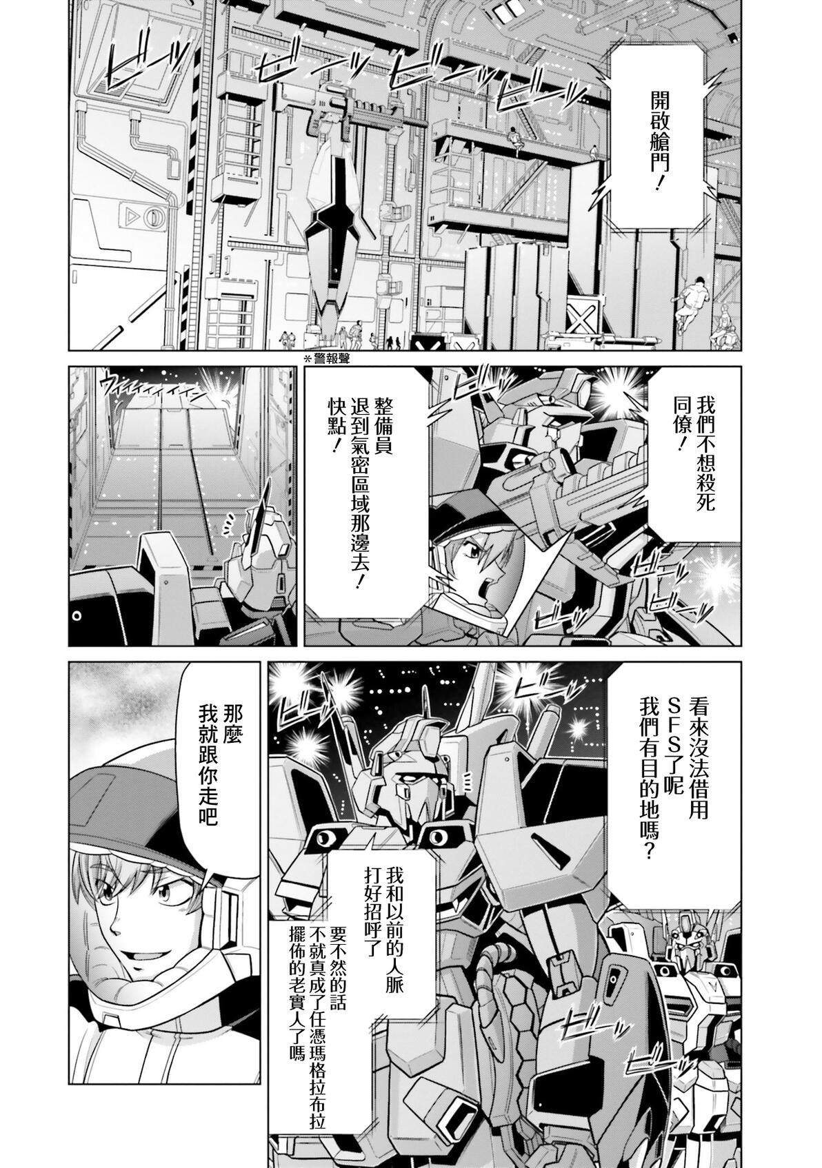 【灰烬汉化】机动战士高达F90FF 第33话 追寻破碎之梦的碎片 - 哔哩哔哩