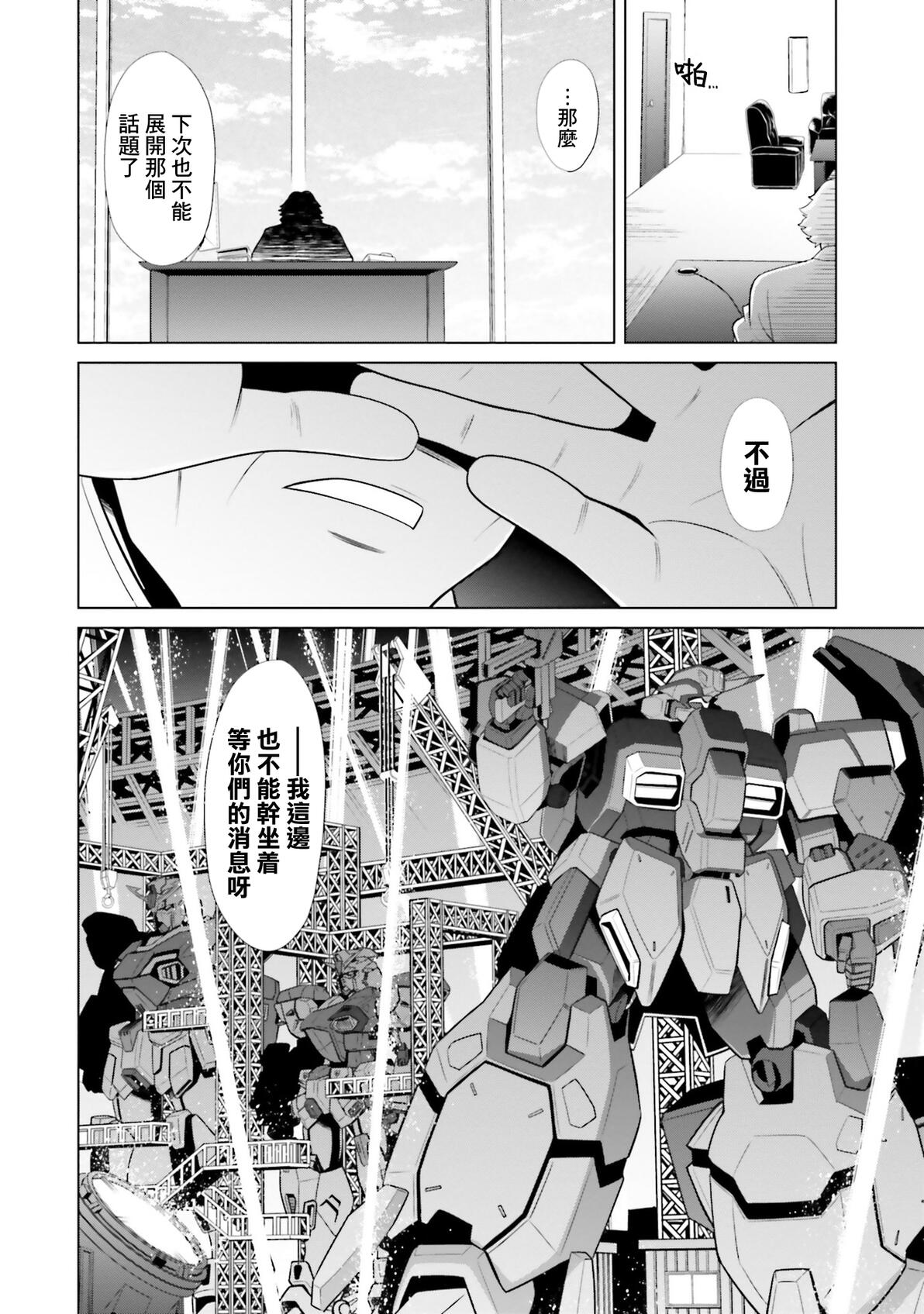 【灰烬汉化】机动战士高达 F90FF 第6话 潜藏的尖牙 - 哔哩哔哩