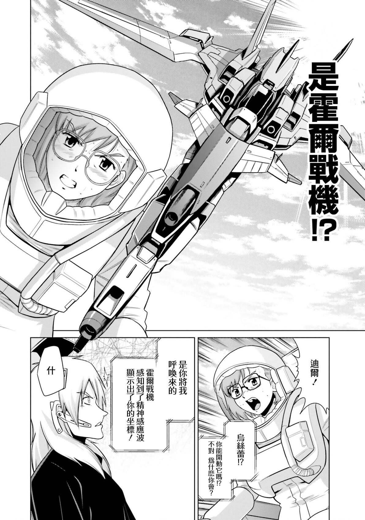 【灰烬汉化】机动战士高达F90FF 第32话 第一次接触 - 哔哩哔哩