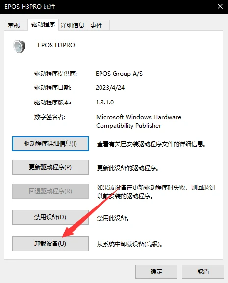 【图文版】EPOS耳机故障修复，驱动不好使，驱动不检测，EQ调节没有用，通用解决方式 - 哔哩哔哩