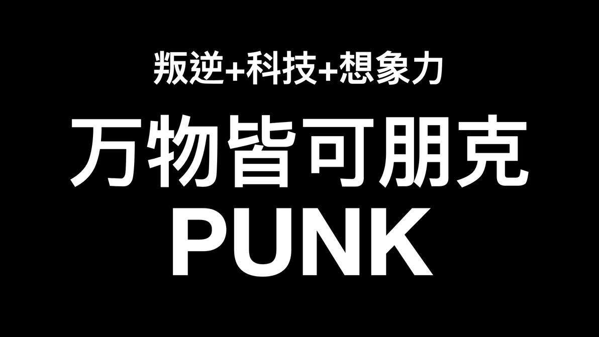 浅聊Sci-fi Punk 科幻朋克风 （图文并茂） - 哔哩哔哩