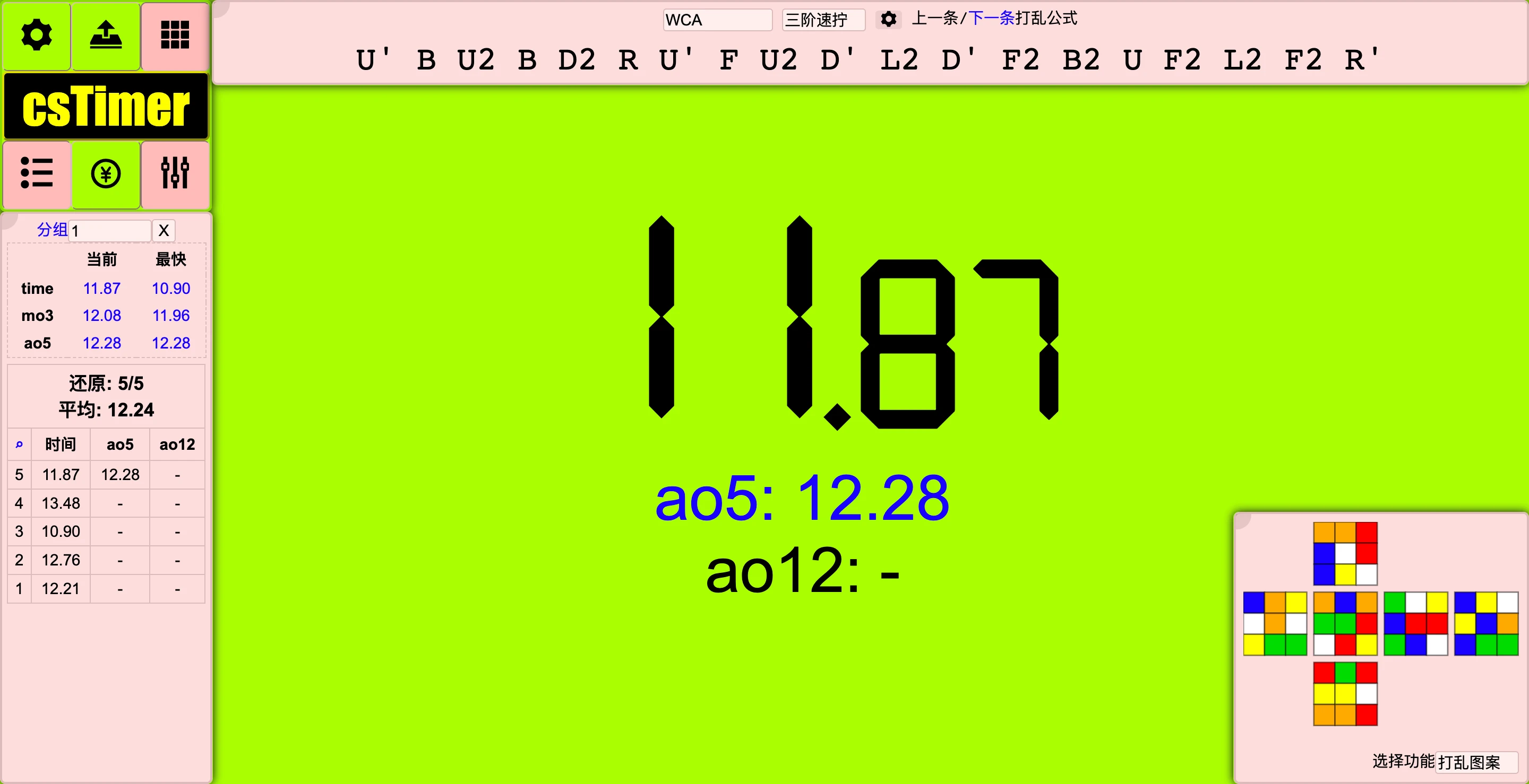 给csTimer换一个配色方案 - 哔哩哔哩