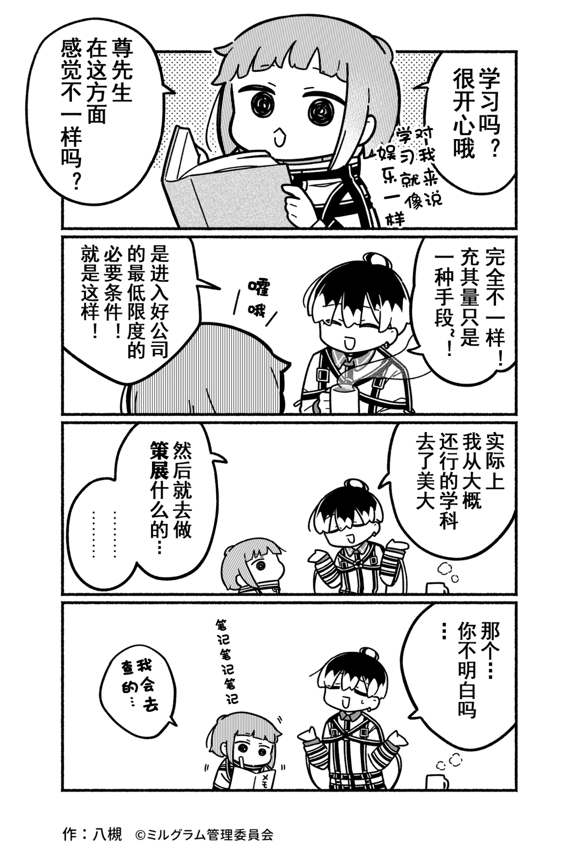 MILGRAM官方小漫画《minigram》汉化合集（第四期）（个人汉化） - 哔哩哔哩