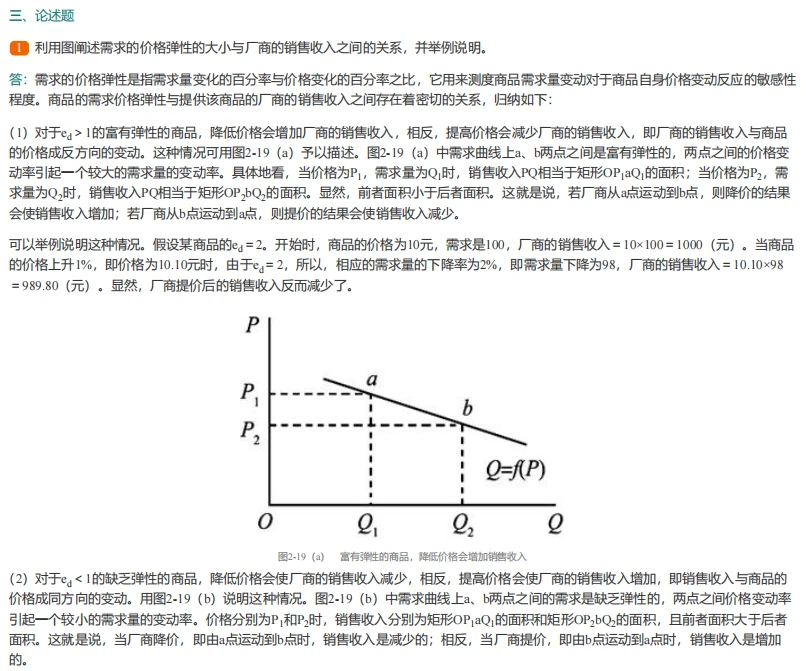 答案!西方经济学微观部分第八版高鸿业课后习题答案解析 哔哩哔哩