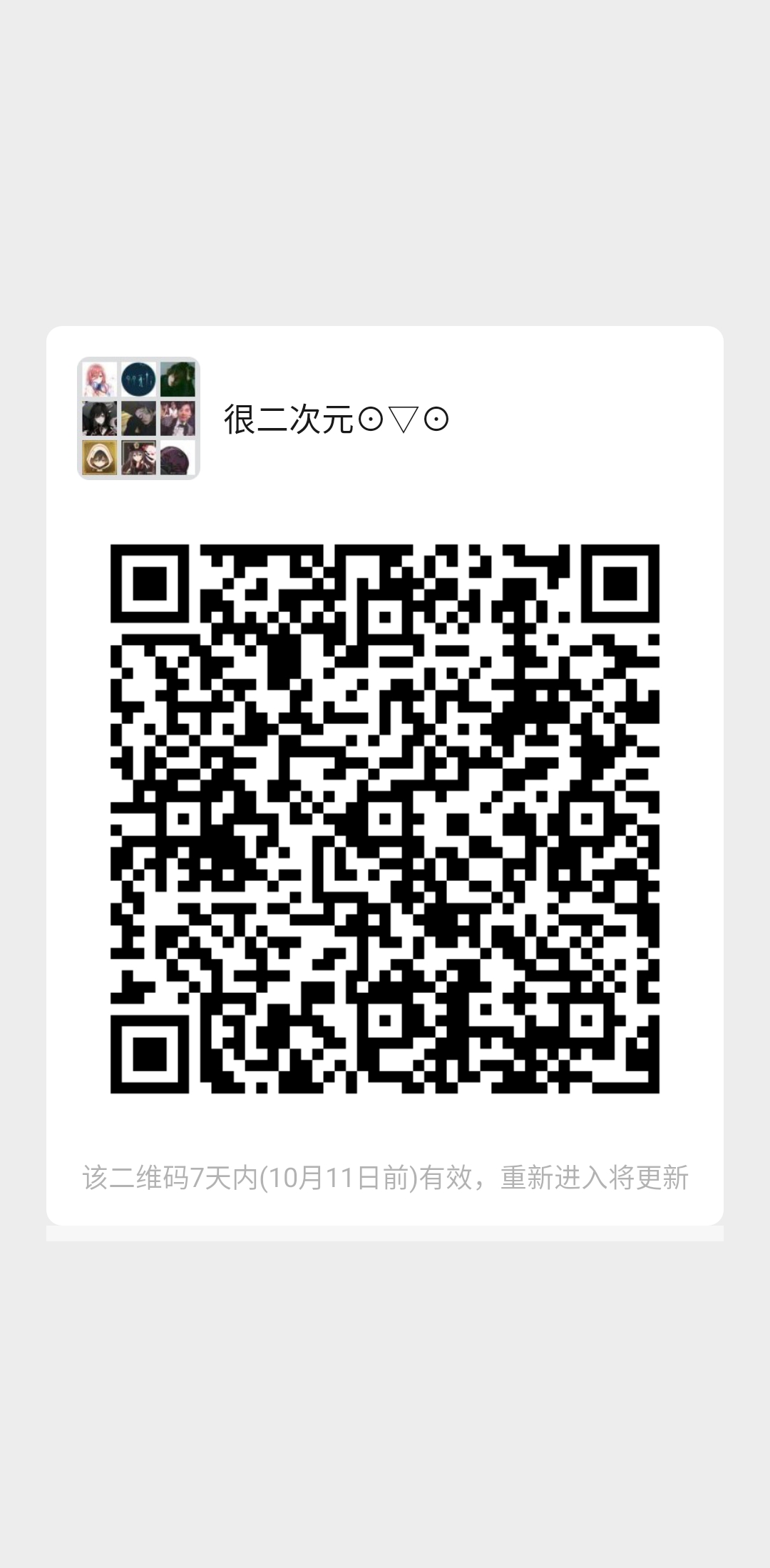 群里缺人~二次元乐子群来找乐子 哔哩哔哩