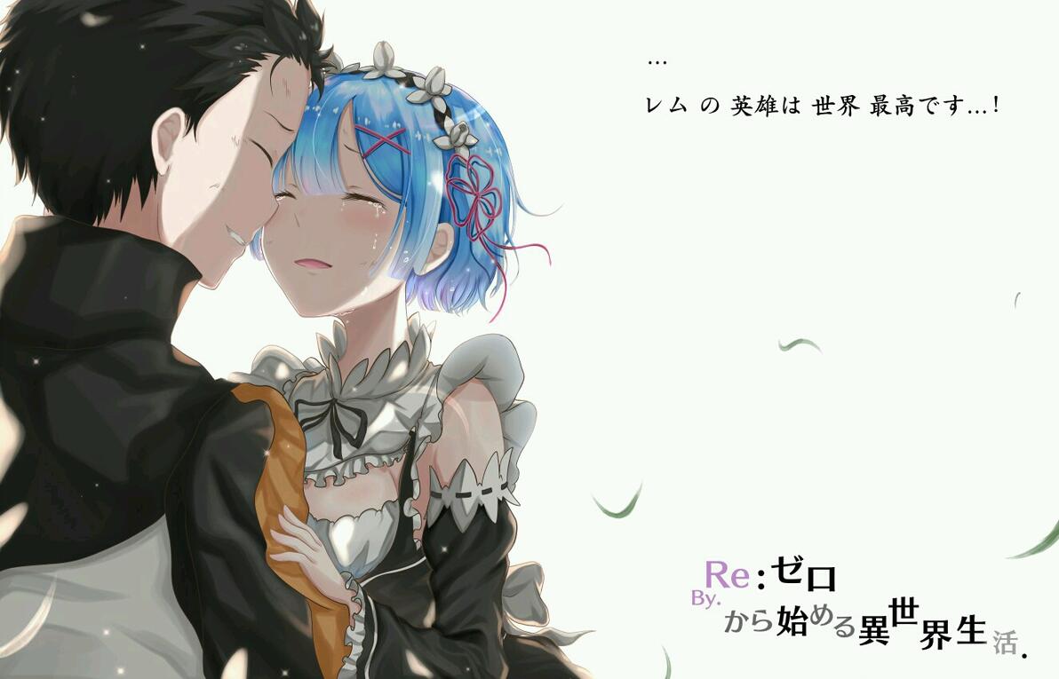 《Re0》是否算得上一部神作，浅析它的争议和价值观 - 哔哩哔哩