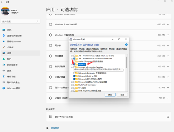 Win11系统怎么使用安卓应用（微软安卓模拟器和雷电逍遥夜神腾讯MUMU模拟器对比） - 哔哩哔哩