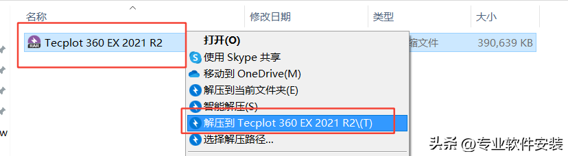Tecplot 360 EX 2021R2软件安装包和安装教程 - 哔哩哔哩