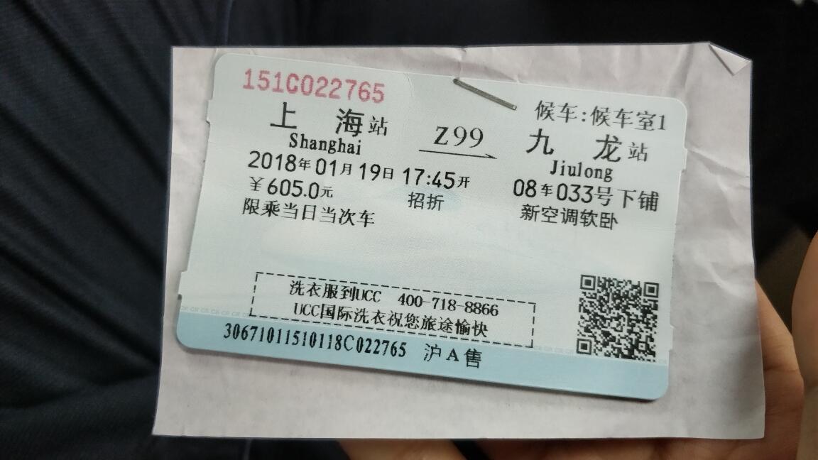 仅有的两列长途特区专列——Z99/100沪九&Z97/98京九直通车运转记 - 哔哩哔哩