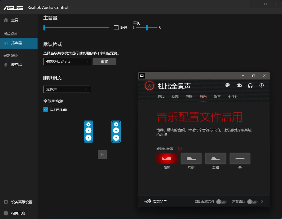板载Realtek声卡安装最新UAD通用驱动和APO Driver并启用杜比音效 - 哔哩哔哩