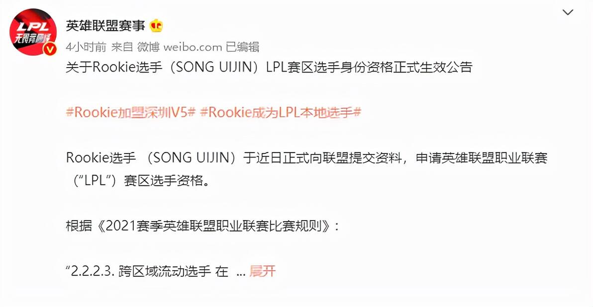Rookie正式官宣加入V5并成为LPL本土选手，下赛季的V5能走多远？ - 哔哩哔哩