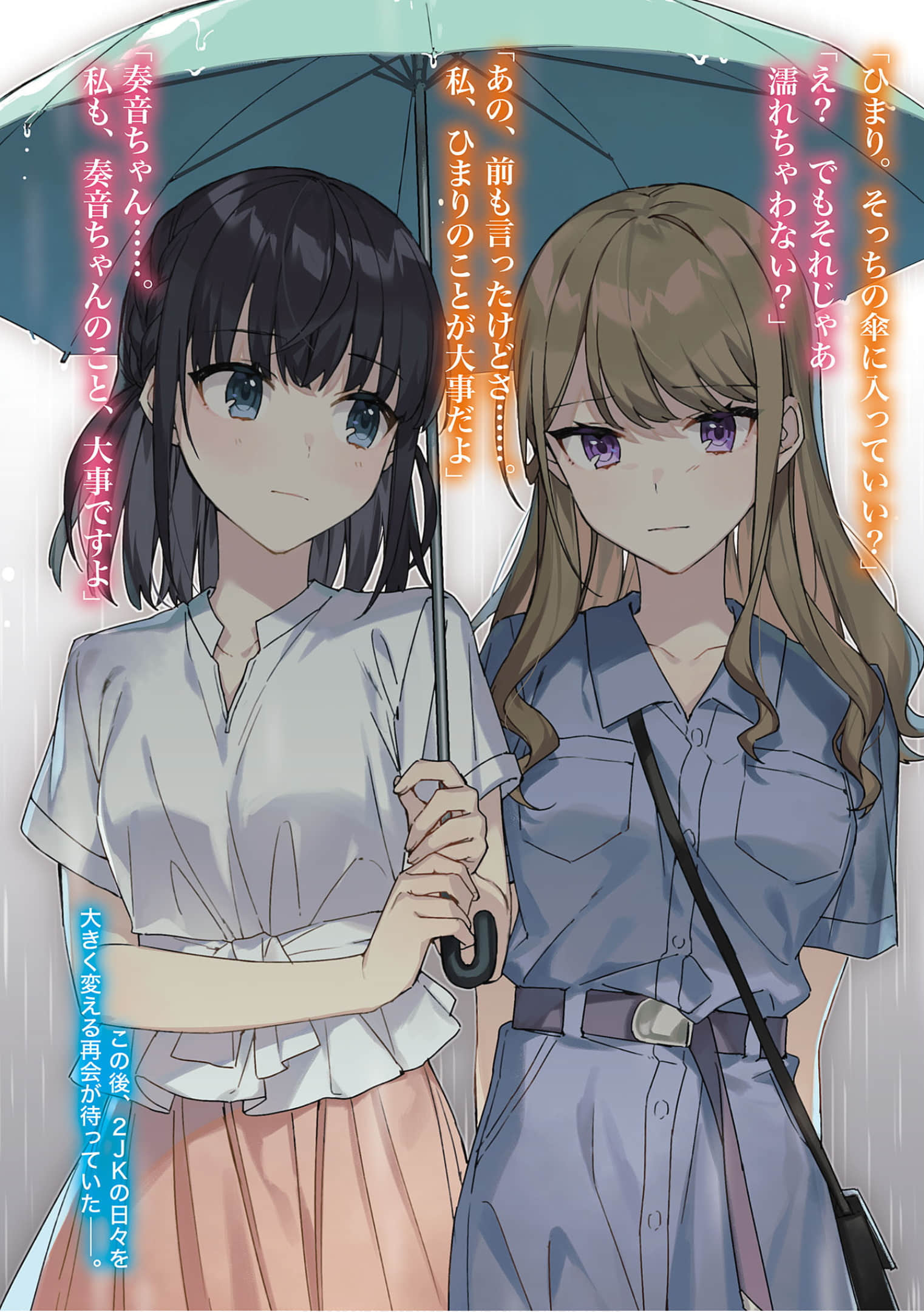 1LDK与2JK～26岁上班族和两名女高生的同居生活～轻小说插画 - 哔哩哔哩