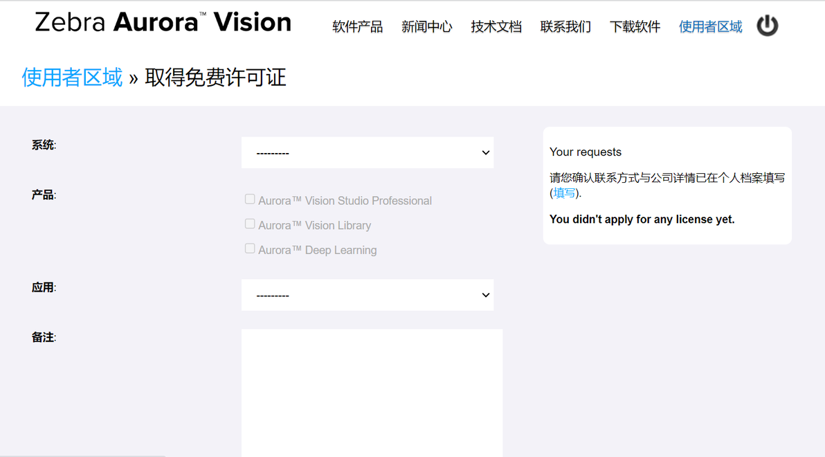 如何下载Zebra Aurora Vision机器视觉软件并申请免费许可证试用 - 哔哩哔哩