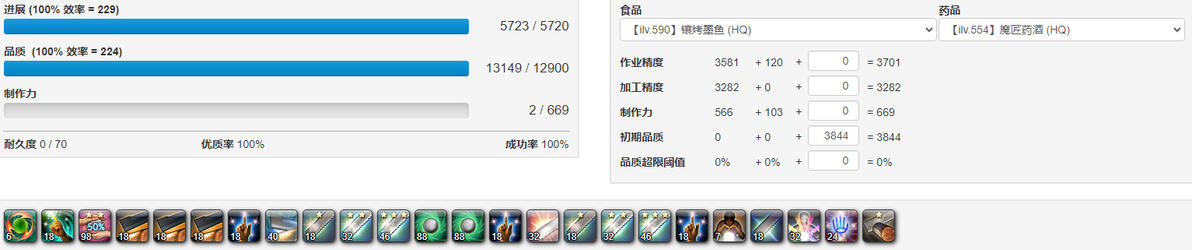 【FF14】6.3搓生产采集毕业装620HQ 配套专栏 - 哔哩哔哩