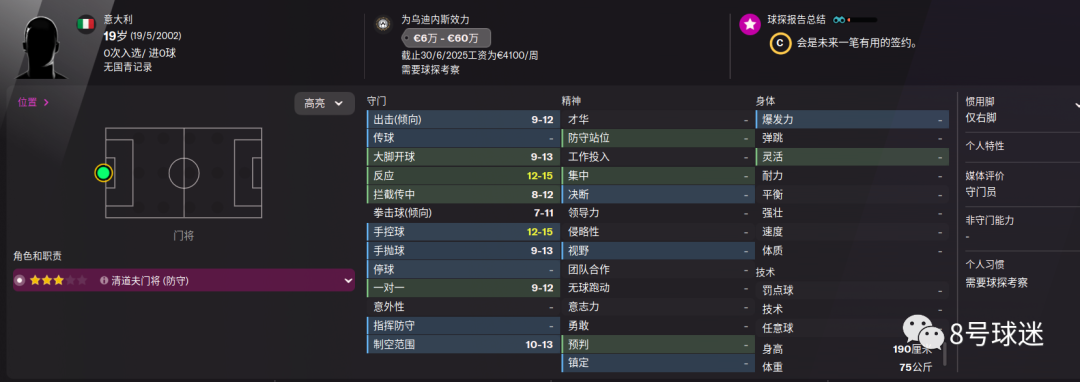 FM2022开档“性价比”球员推荐⑧ - 哔哩哔哩