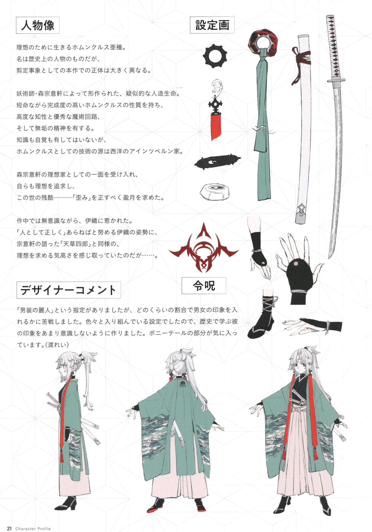 Fate/Samurai Remnant设定集Fate/Samurai Remnant material - 哔哩哔哩