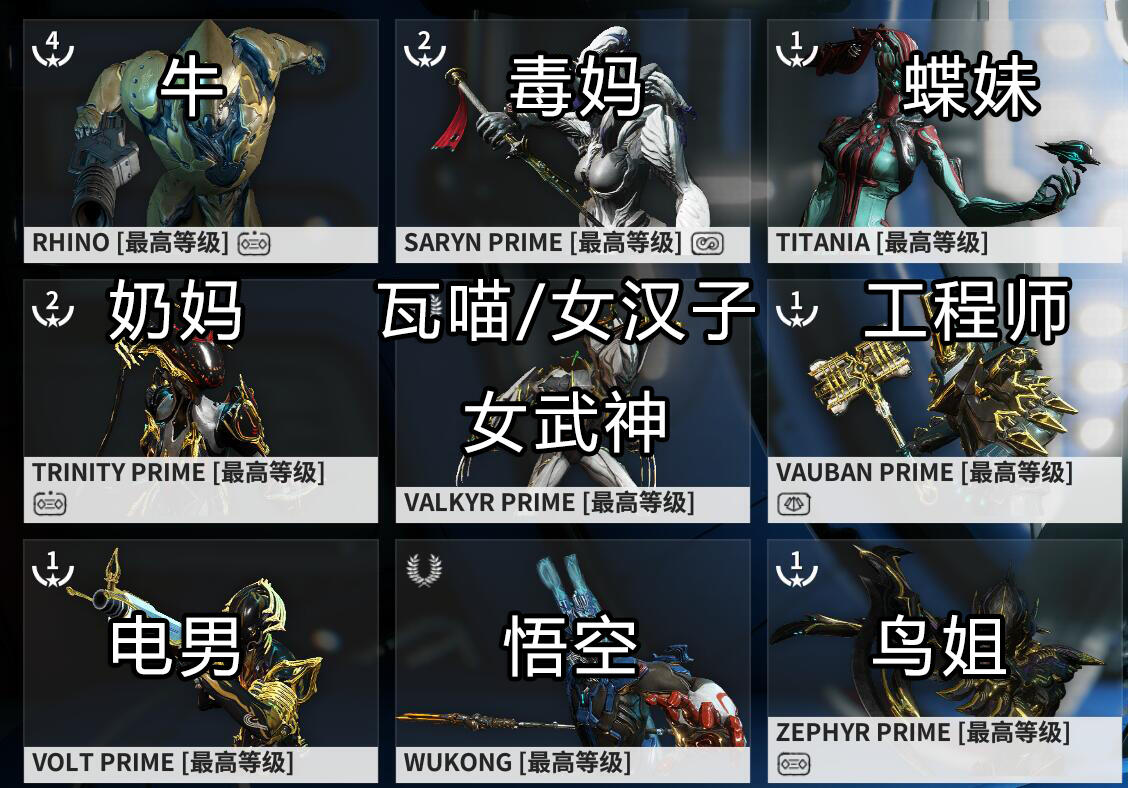 【Warframe】战甲简称别名全解 - 哔哩哔哩