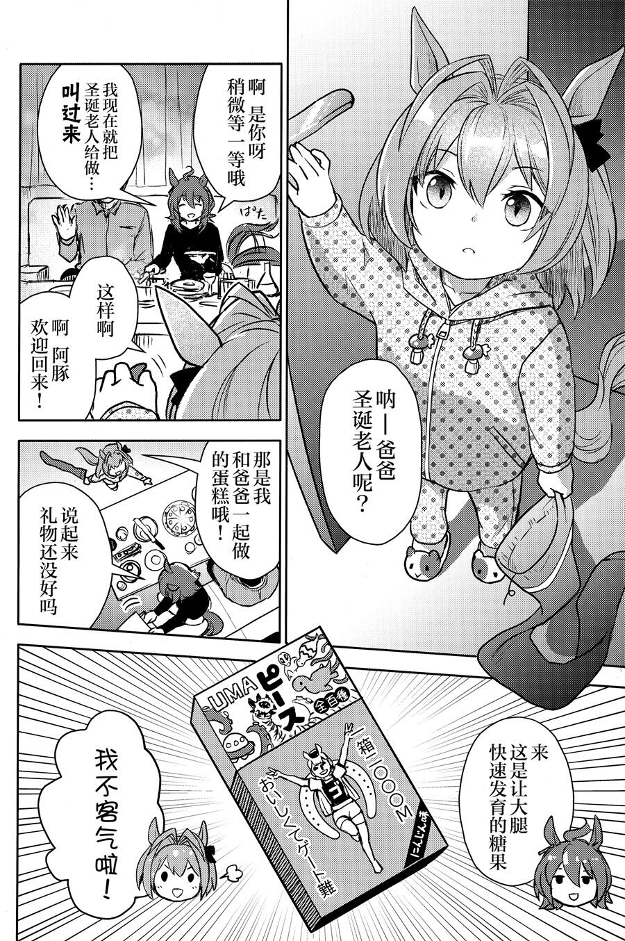 《赛马娘》漫画:select Any Plan 哔哩哔哩