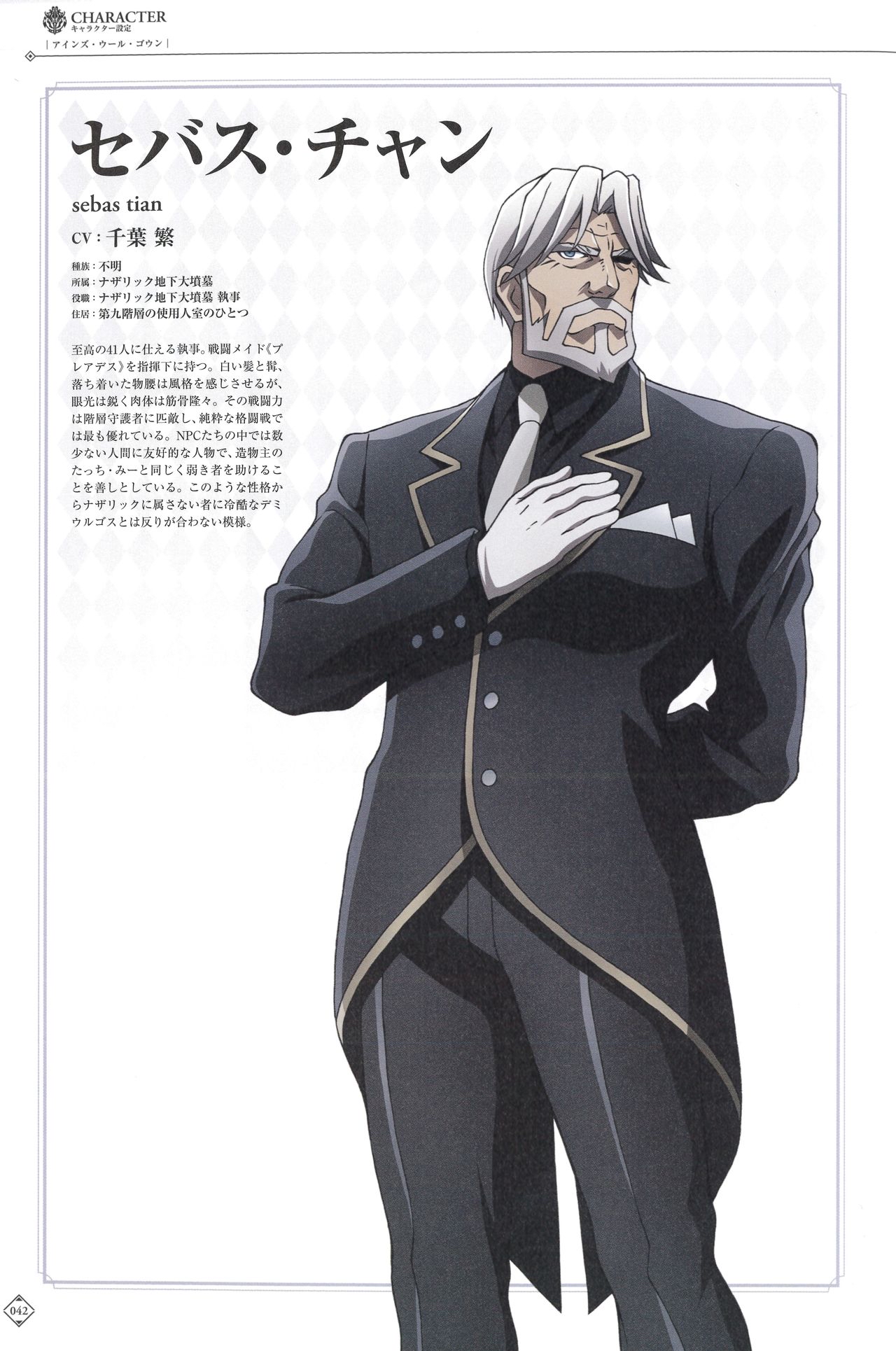 Overlord《完全设定资料集I》人物篇·上 - 哔哩哔哩