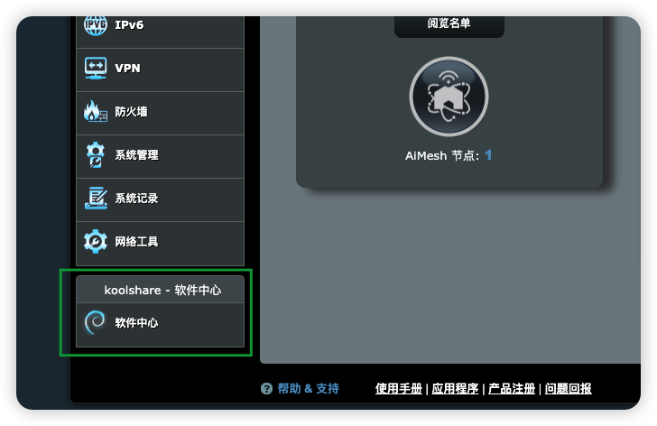 华硕灵耀AX魔方安装koolshare - 哔哩哔哩