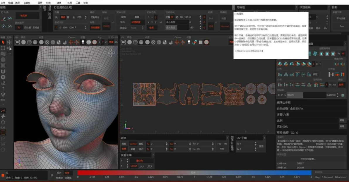 中文汉化版-三维模型展UV软件Rizom-Lab RizomUV Real Virtual Space 2020.0.89 W - 哔哩哔哩
