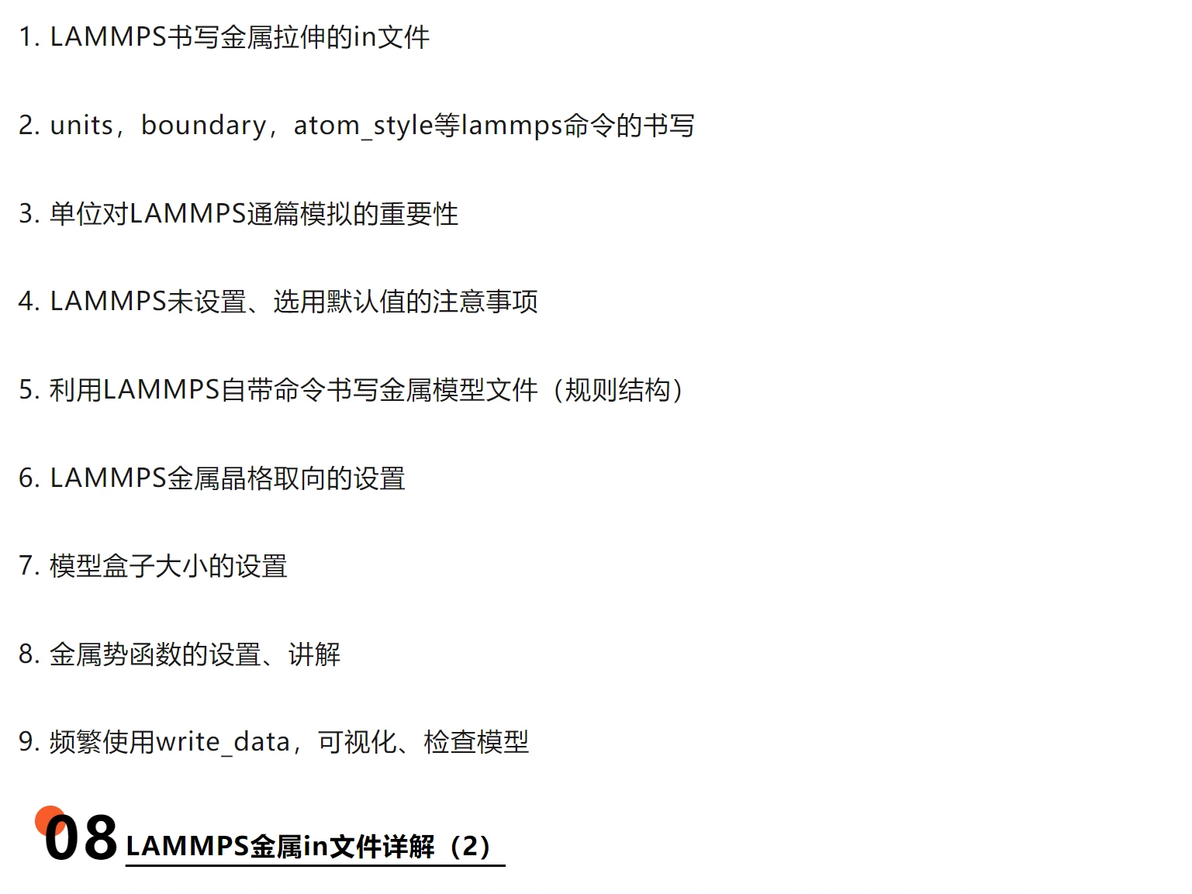 LAMMPS入门到进阶教程：Python辅助建模，计算模拟，MDAnalysis辅助分析，及论文复现！ - 哔哩哔哩