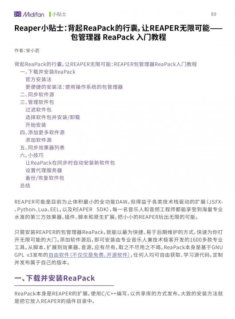 Reaper 小贴士：背起 ReaPack 的无限可能行囊——包管理器 ReaPack 入门教程 - 哔哩哔哩
