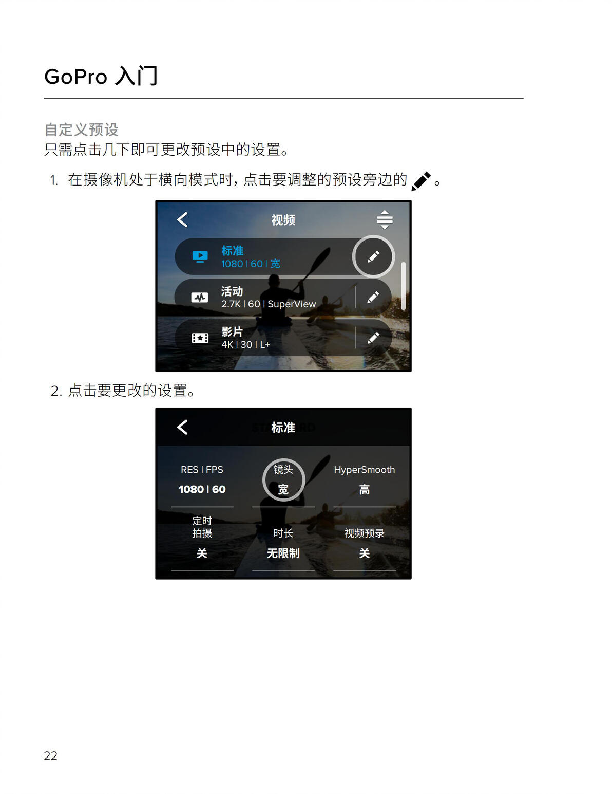 GoPro 10使用说明书 - 哔哩哔哩